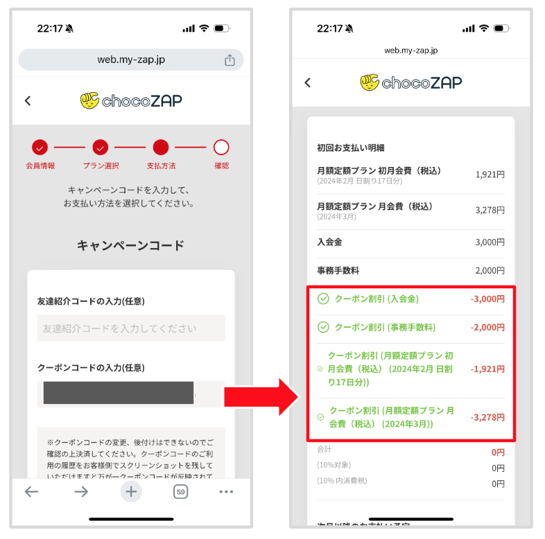【最新】誰でもゲット可能！チョコザップのクーポン・紹介コード取得方法5選 | SECOND EFFORT（セカンド エフォート