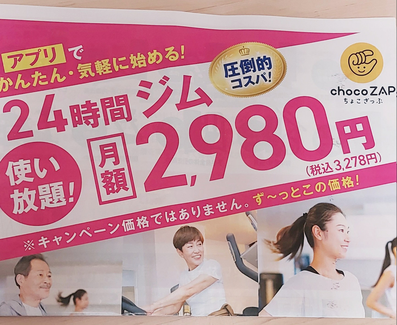 【最新】誰でも割引ゲット！チョコザップのクーポンコード取得方法4選 | SECOND EFFORT（セカンド エフォート