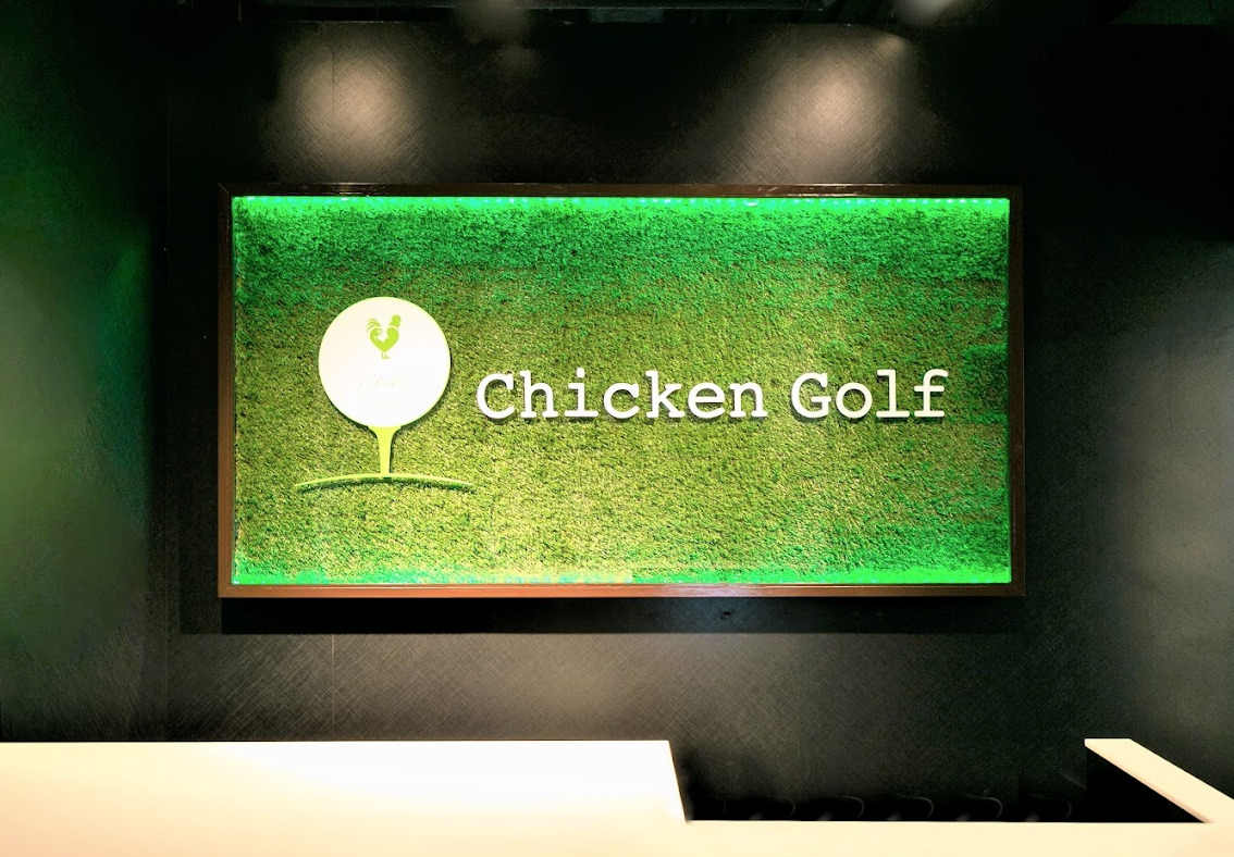 チキンゴルフ京都店に通った生徒の口コミ・料金プラン【祇園四条・京都河原町駅】 | SECOND EFFORT（セカンド エフォート